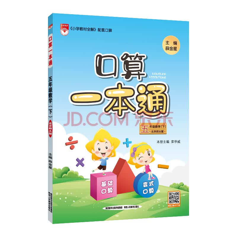 口算一本通五年级下册北京师大版 北师大版 BS