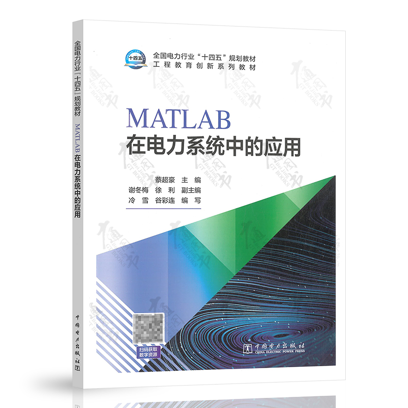 MATLAB在电力系统中的应用