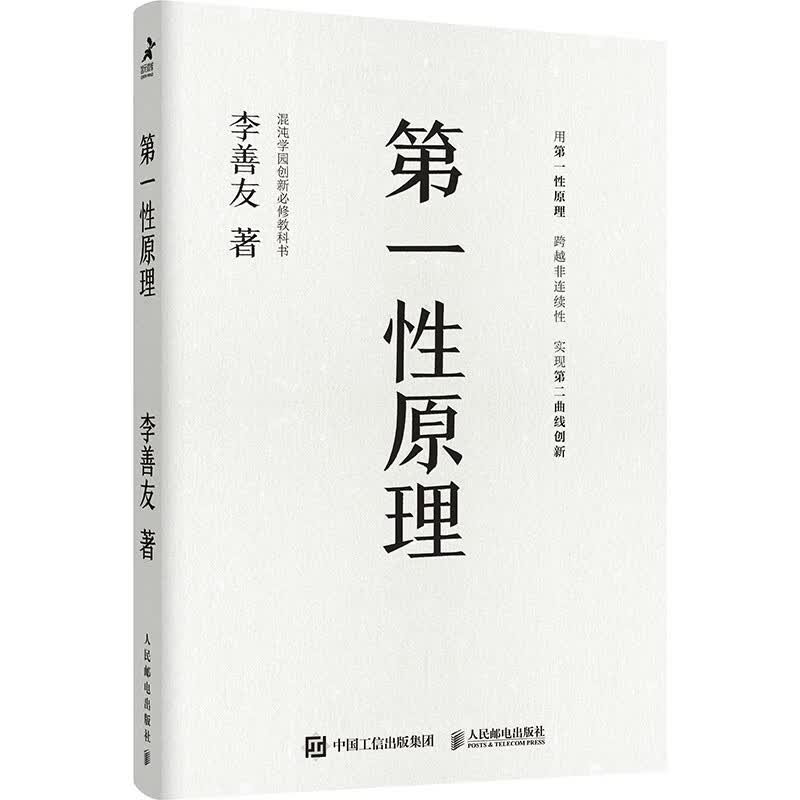 智元微库 第一性原理平装版
