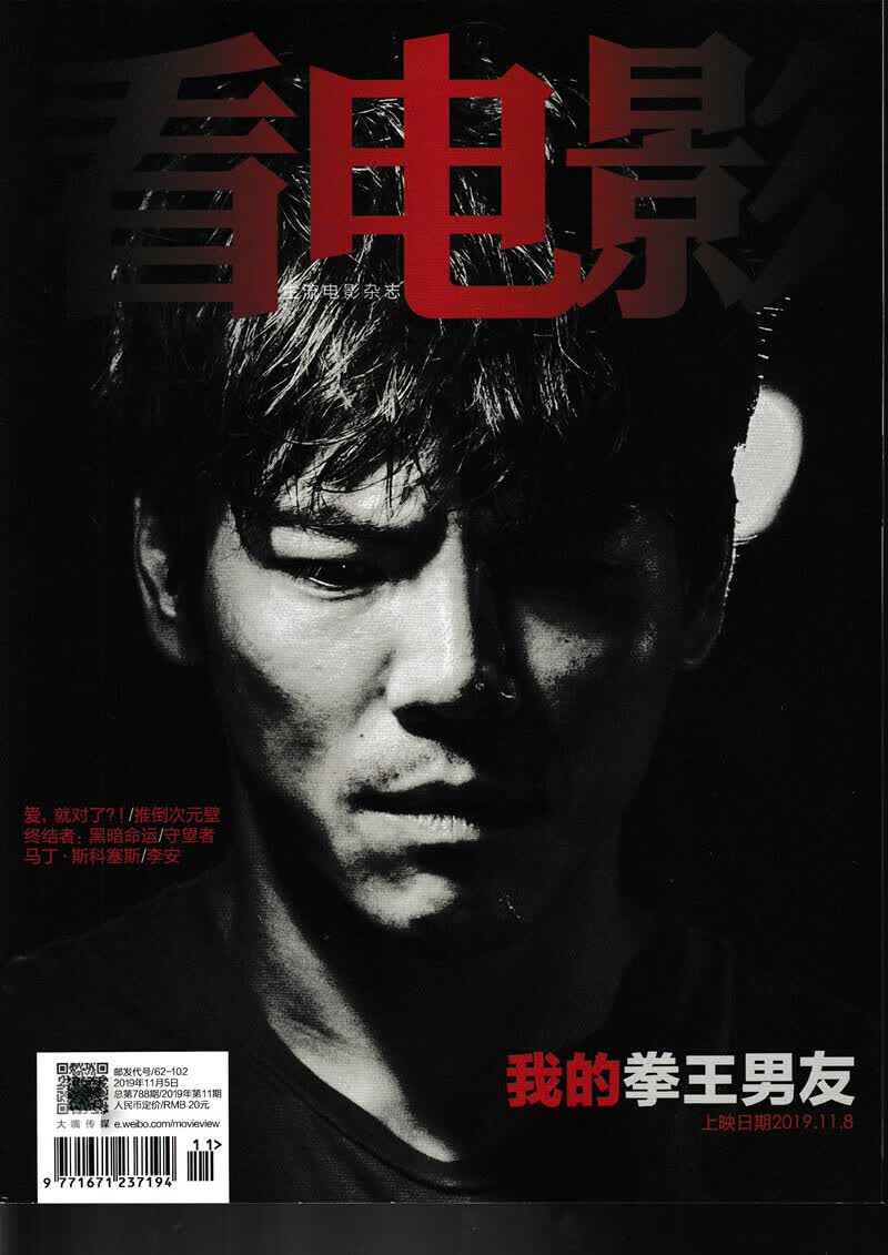 【现货速发】看电影周刊杂志2023年1/2月+2020+2019+2018+2017+2016年大众 现货2019年第11期