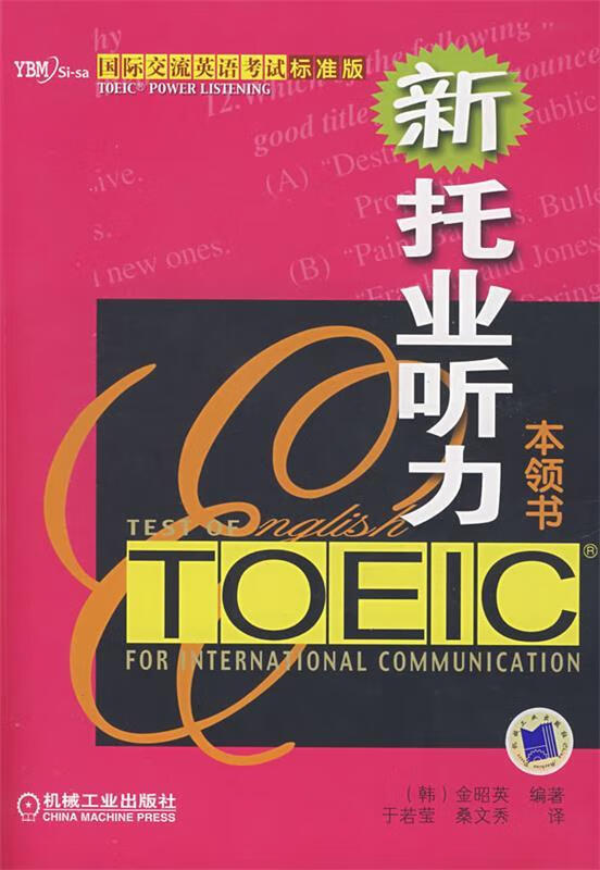 新托业听力本领书含CD
