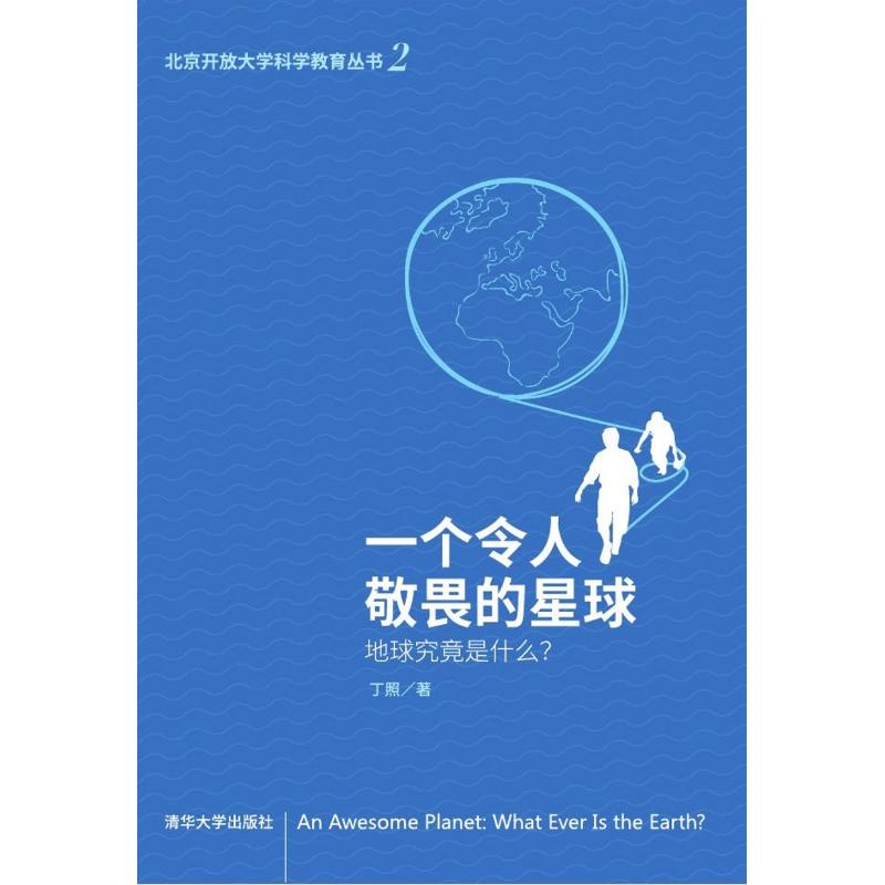 一个令人敬畏的星球
