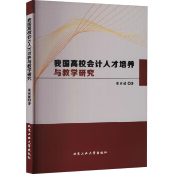 电子商务:基础理论+案例分析+实践训练