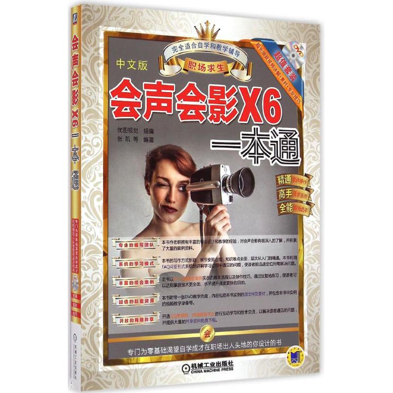 会声会影X6一本通(中文版)