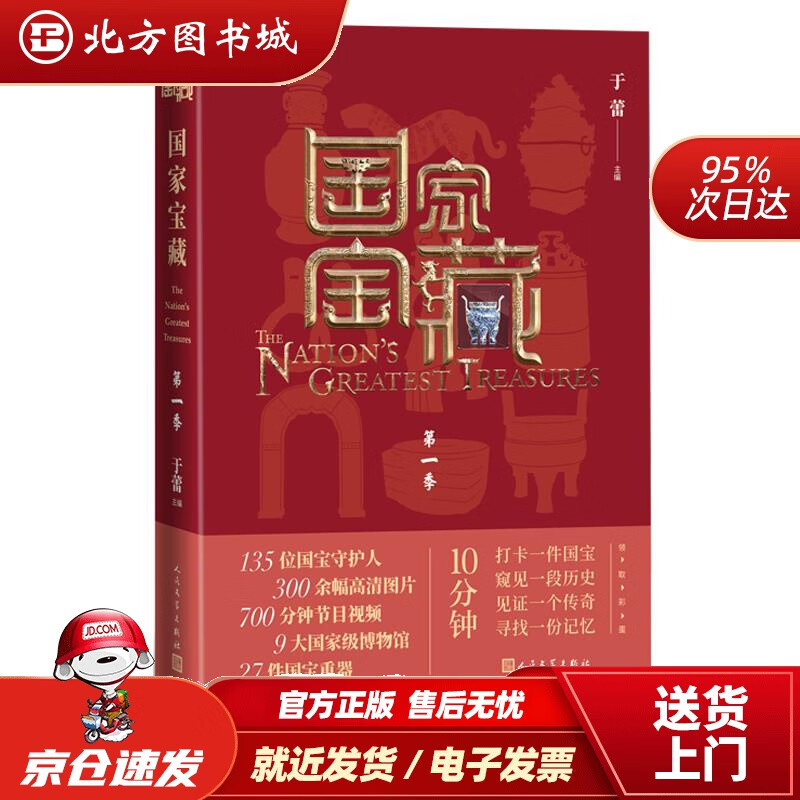 【现货】国家宝藏季于蕾 北方图书城