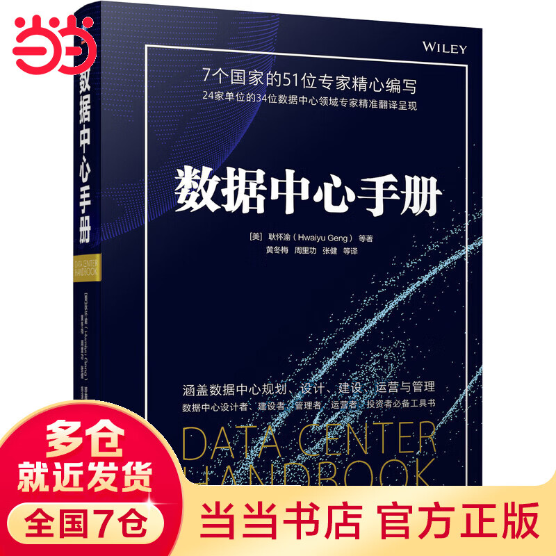 数据中心