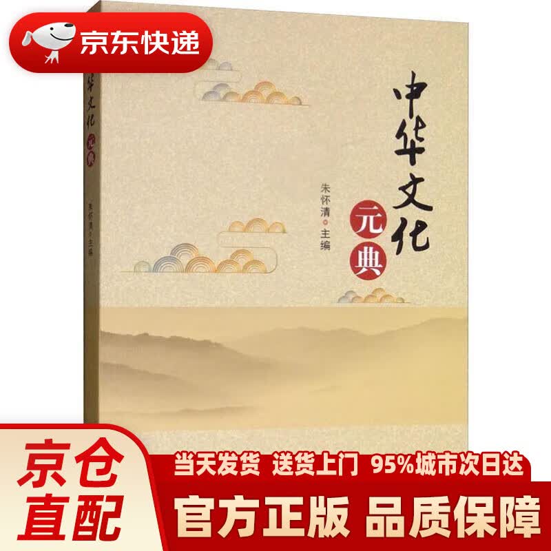 中华文化元典