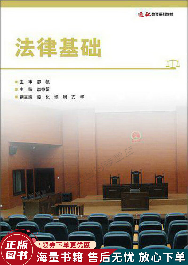 法律基础