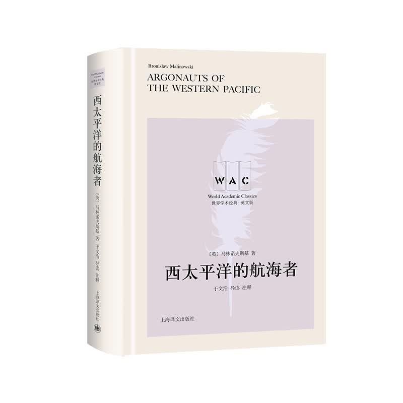 Argonauts of the Western Pacific 上海译文 9787532