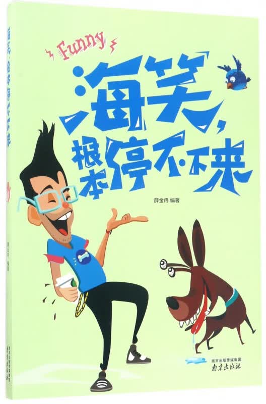 海笑根本停不下来