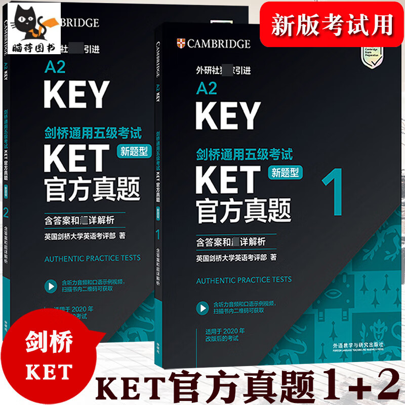 新题型备考2023年剑桥通用五级 KET官方真题1+2 含答案解析 A2 Key剑桥KET新版考 ET新版考