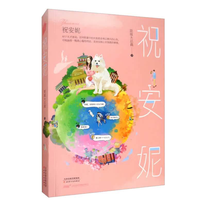祝安妮【好书】