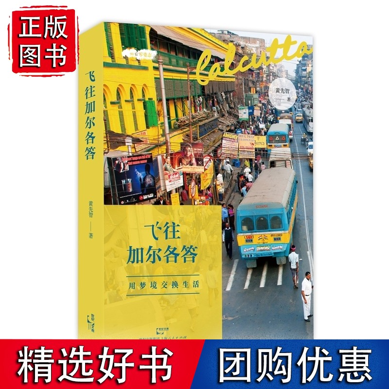 飞往加尔各答