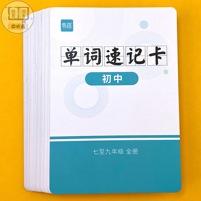 外研七八单词速记卡片汇总手卡闪卡记忆卡 【仁爱版】初中789年级速记手卡