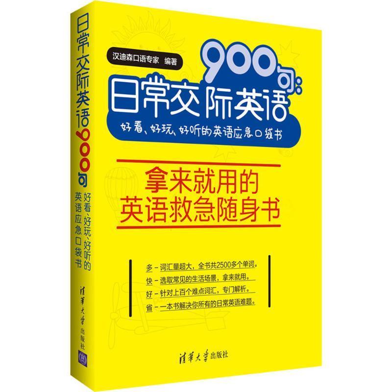 日常交际英语900句