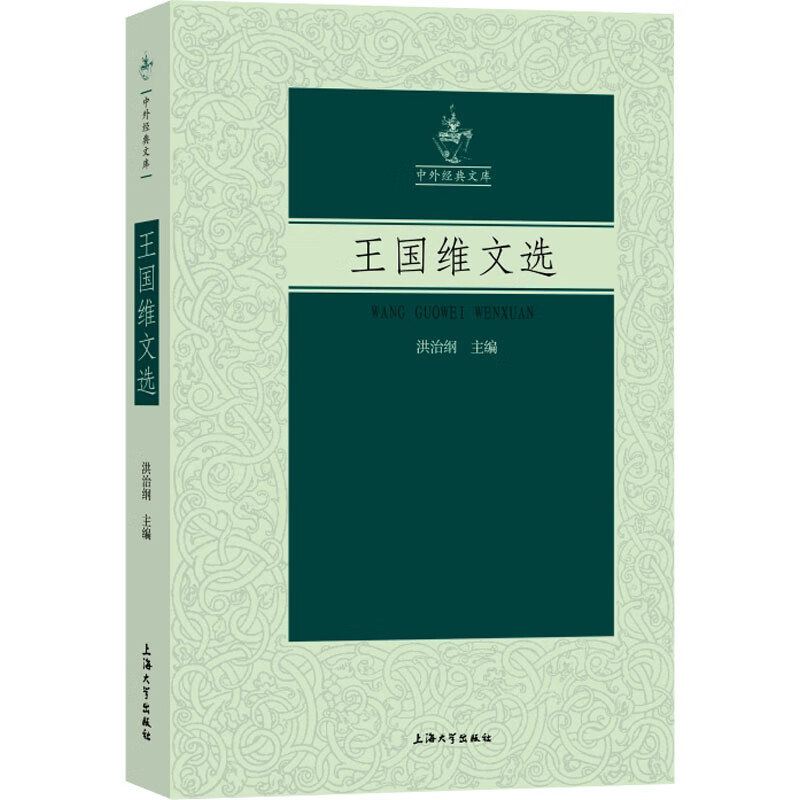 王国维文选 图书
