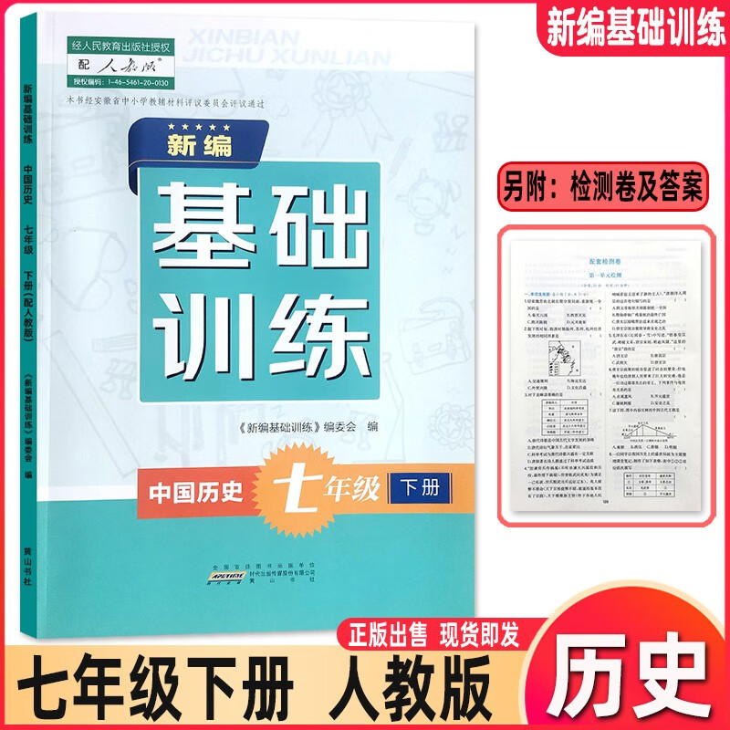 2023春新编基础训练初中7/七年级下册历史人教版黄山书社带答案