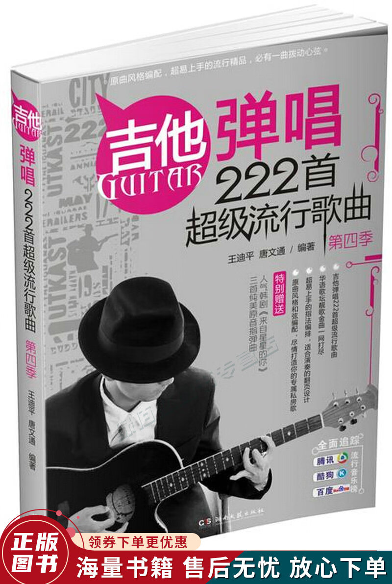 吉他弹唱222首流行歌曲 级流行歌曲