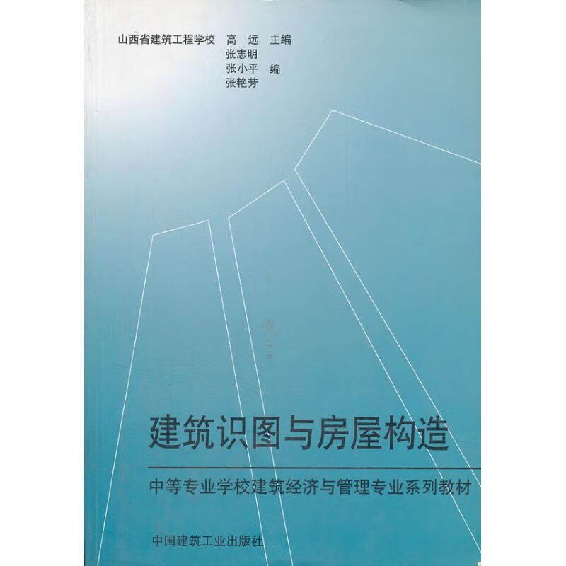 建筑识图与房屋构造