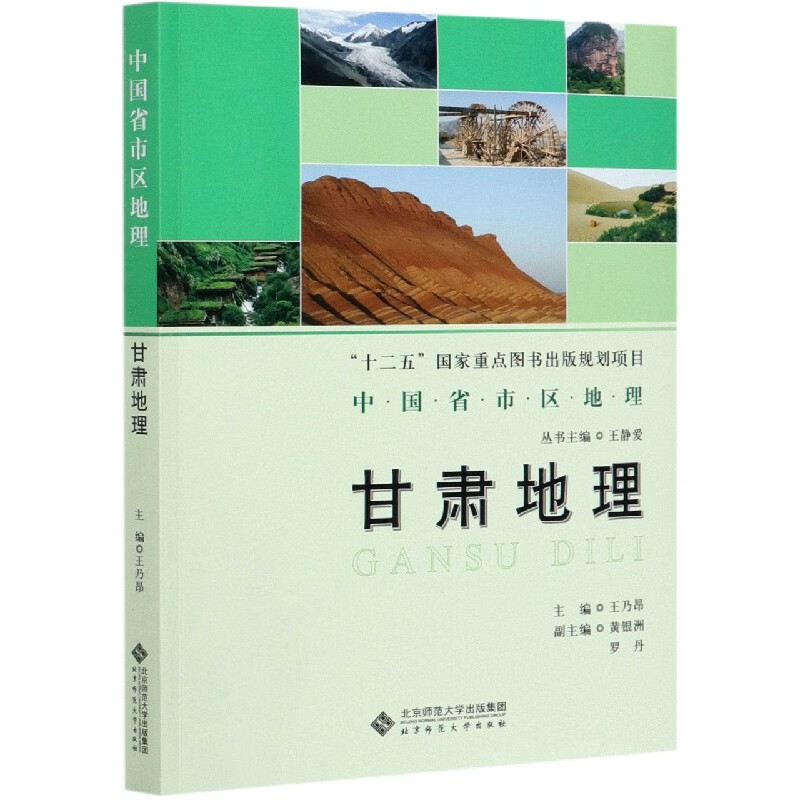 甘肃地理/中国省市区地理