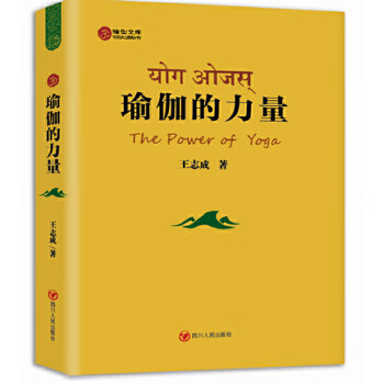 瑜伽的力量
