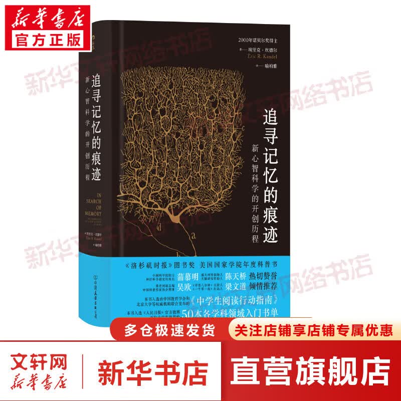 追寻记忆的痕迹 图书