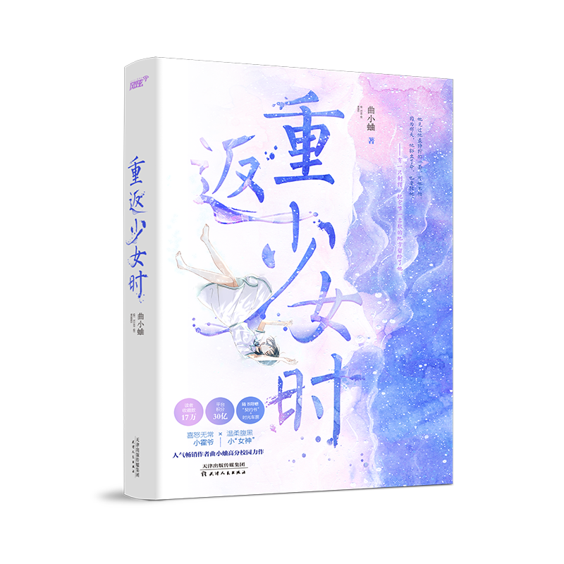 重返少女时