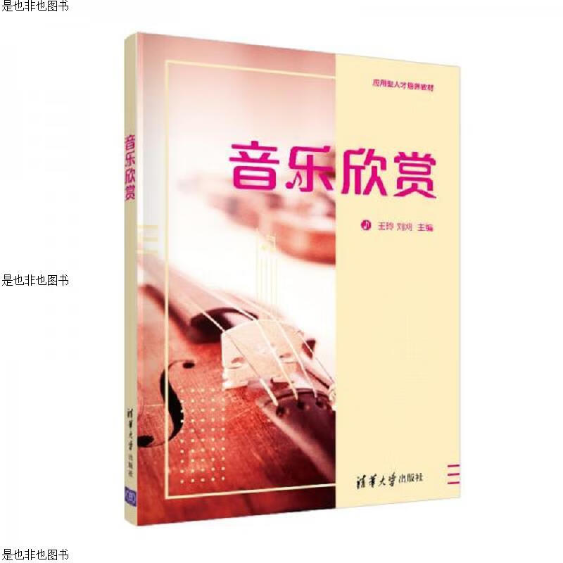 音乐欣赏
