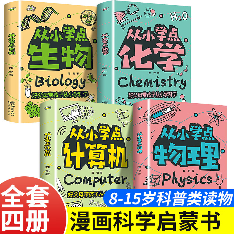 漫画科学启蒙书老师适合初中生初一五六七年级课外书上册有关物理化学中学生看的科普类读物5-6-7关于小 小学初中物理化学生物漫画书全4册