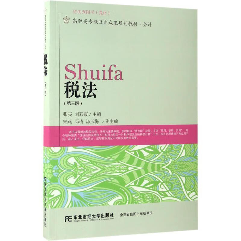 税法