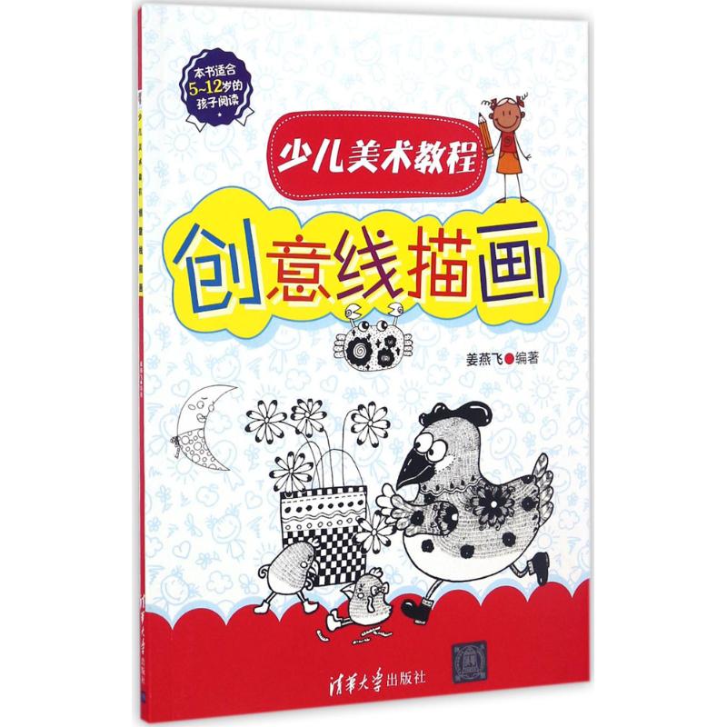 少儿美术教程创意线描画