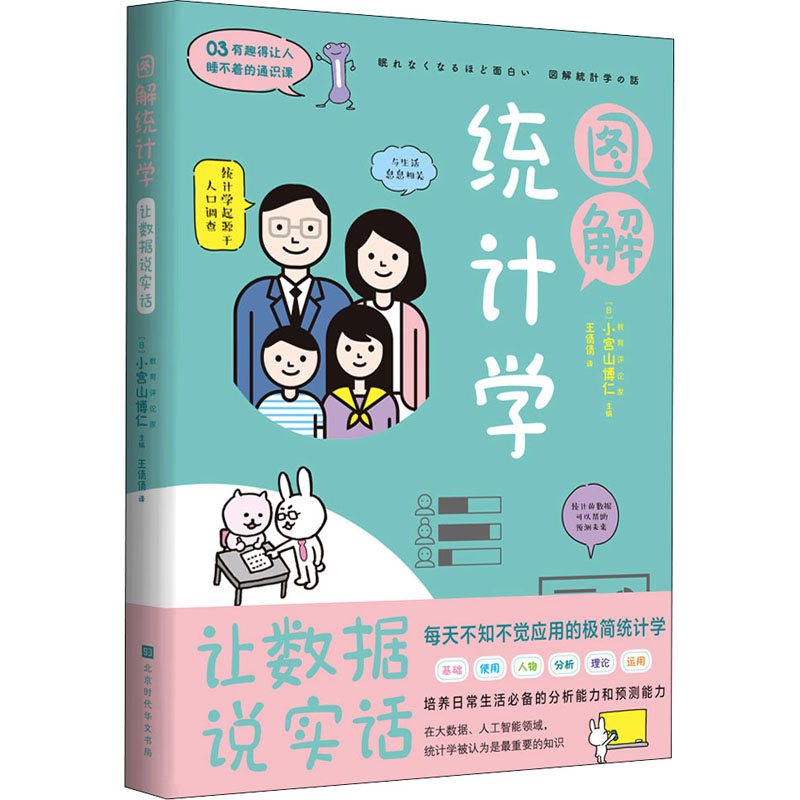 图解统计学 图书
