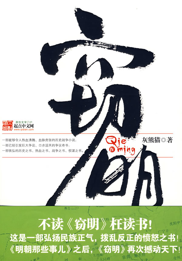 窃明4 灰熊猫【好书，下单速发】