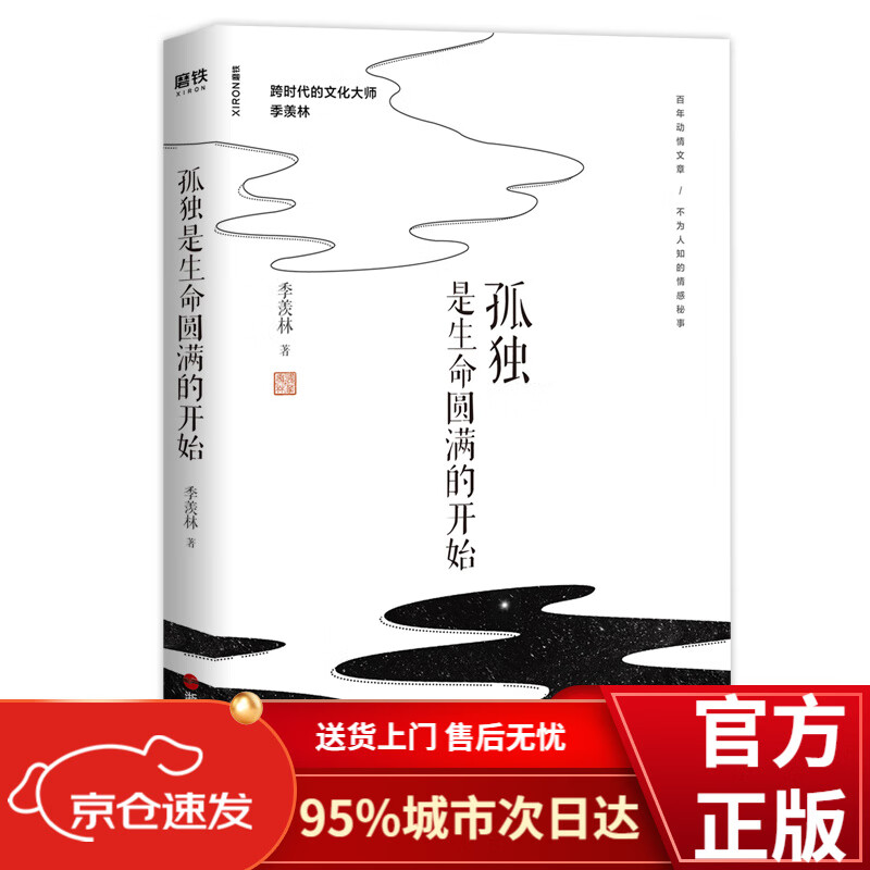 孤独是生命圆满的开始