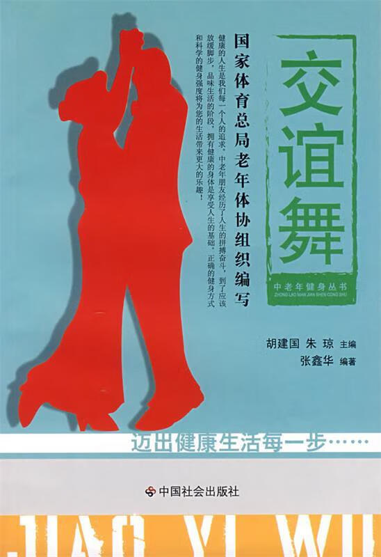 交谊舞