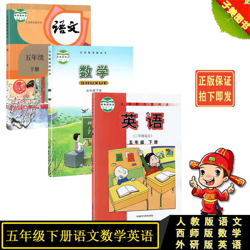 五年级下册语文 外研5下英语外语教学与研究出版西南师范大学西师数学 课本(三年级起点)人民教育出版社