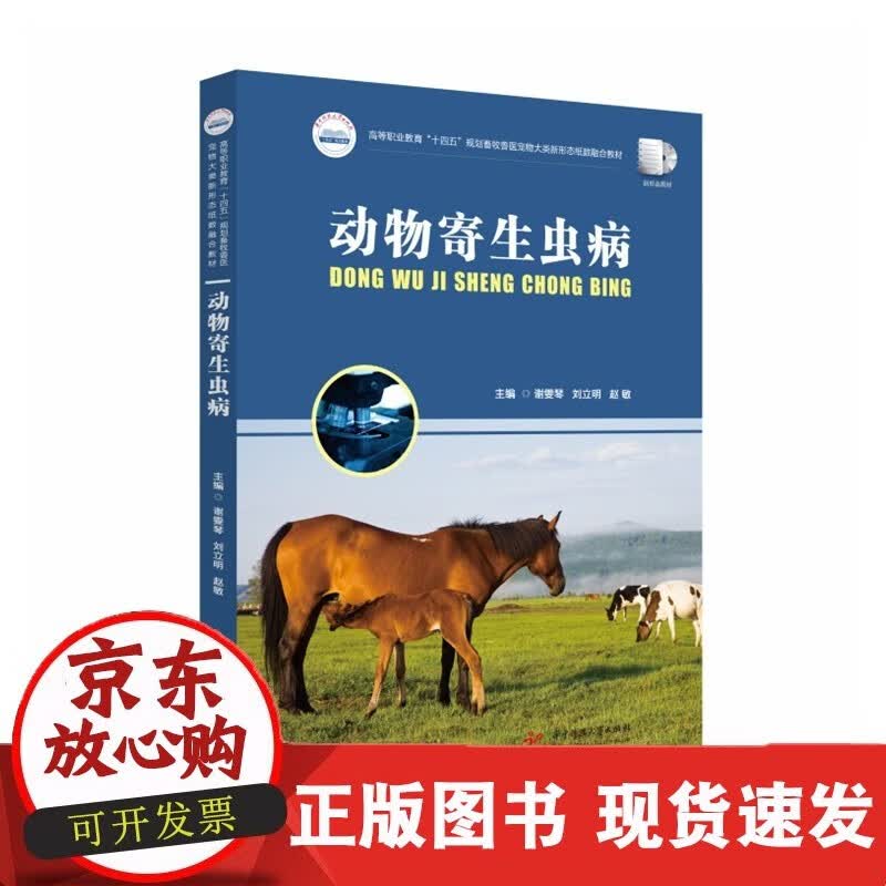 C 动物寄生虫病 9787568089555C