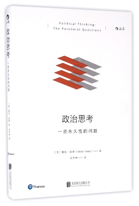 政治思考(一些永久性的问题)(精)