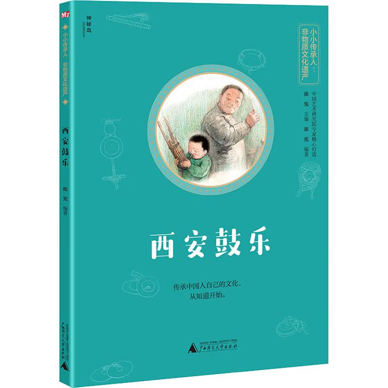 西安鼓乐 幼儿图书 绘本 早教书 儿童书籍