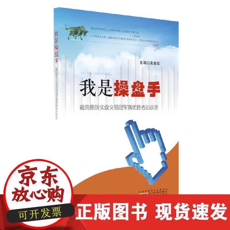 【现货】我是操盘手