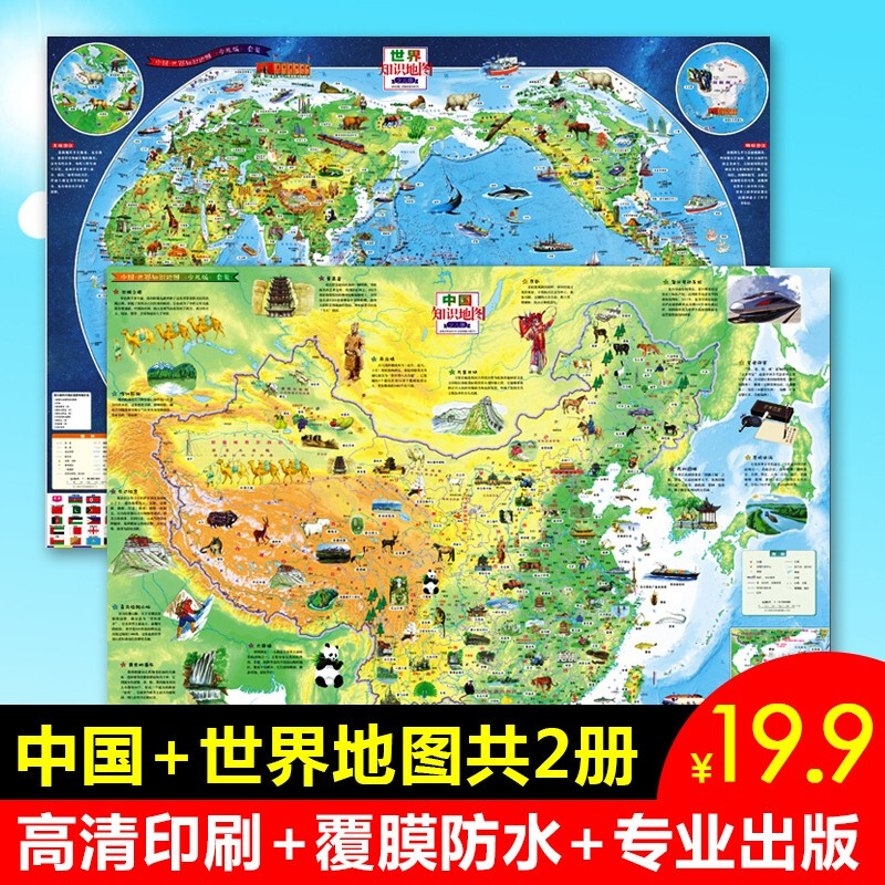 【新版3D精雕版】中国立体地图+世界立体地图共2张 地形图3D凹凸版挂图企业中学生地理教辅 【少儿版非3D】约1.1*0.8米