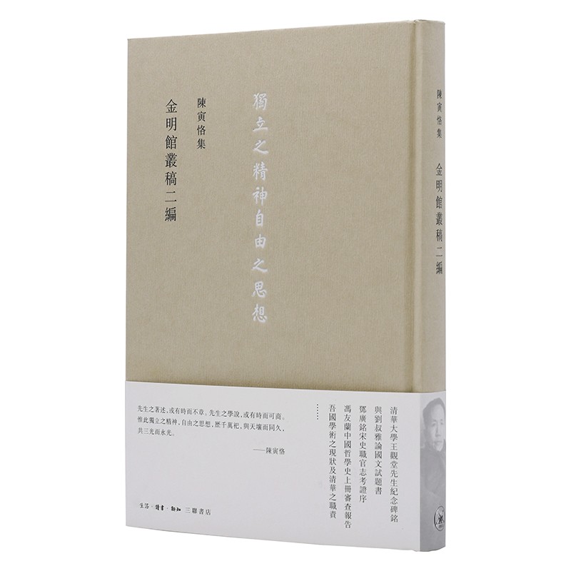 也同欢乐也同愁：忆父陈寅恪母唐篔 金明館叢稿二編新