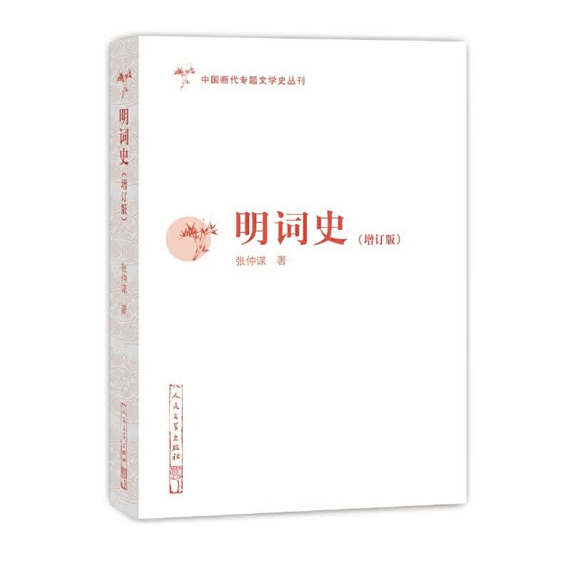 明词史（增订版）【特惠】