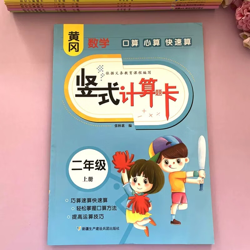 【现货速发】竖式计算题卡数学二年级上册数学黄冈数学口算心算快速算竖式计算题卡2年级上册计算题数学思维训练口算题小学专项练习训练