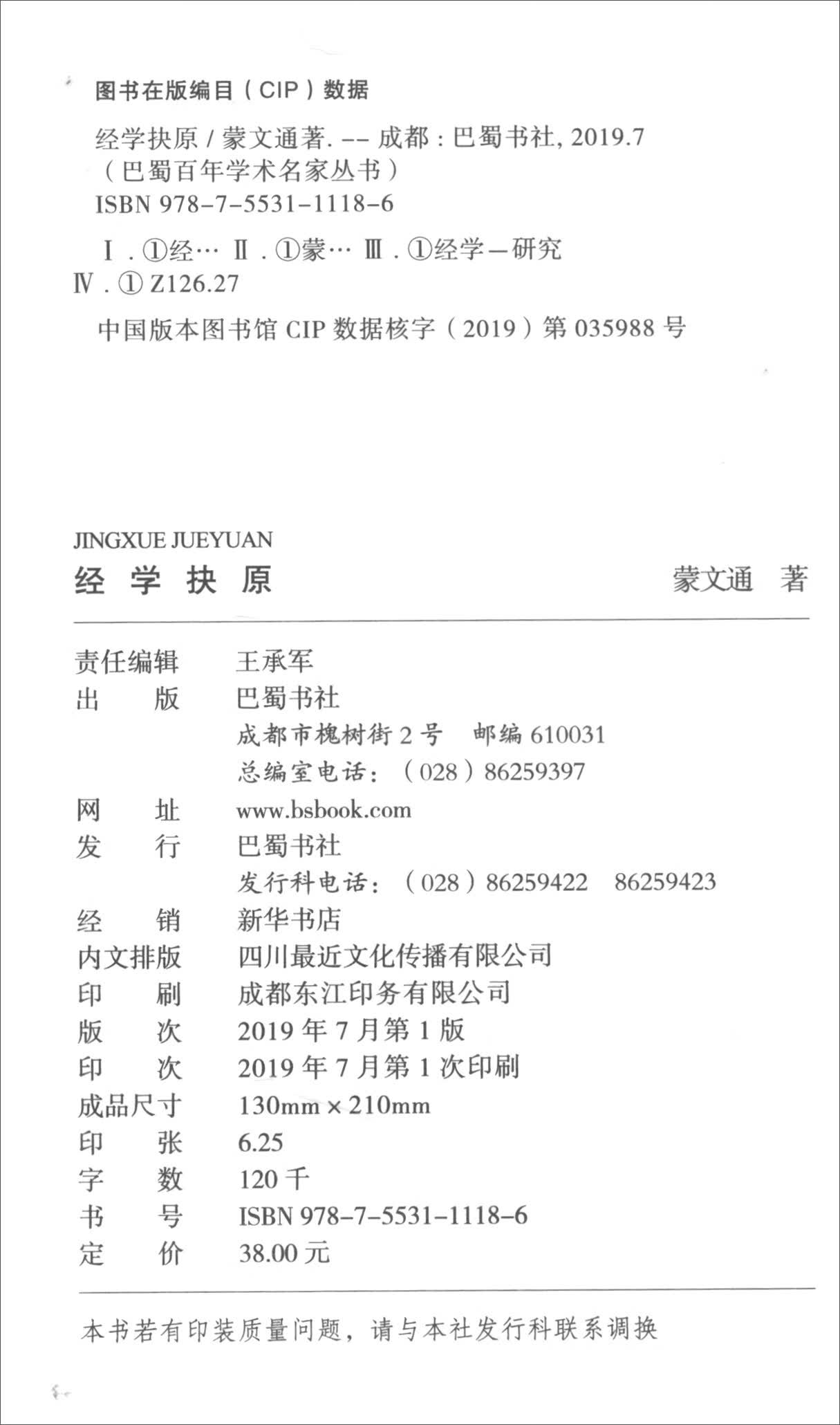 经学抉原经学导言【好书】