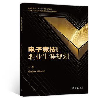 电子竞技职业生涯规划