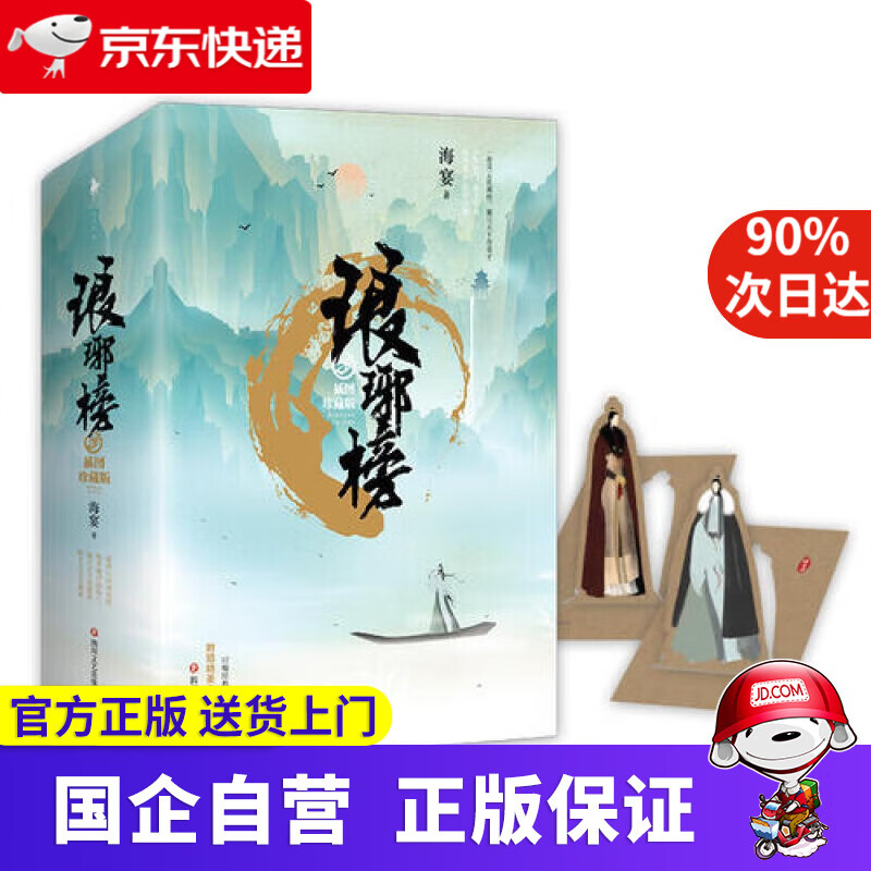 琅琊榜 白马时光 9787541148613