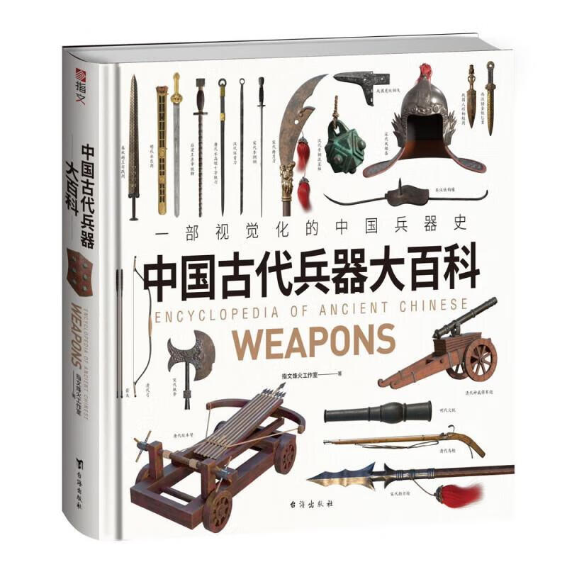 中国古代兵器大百科 DRxj