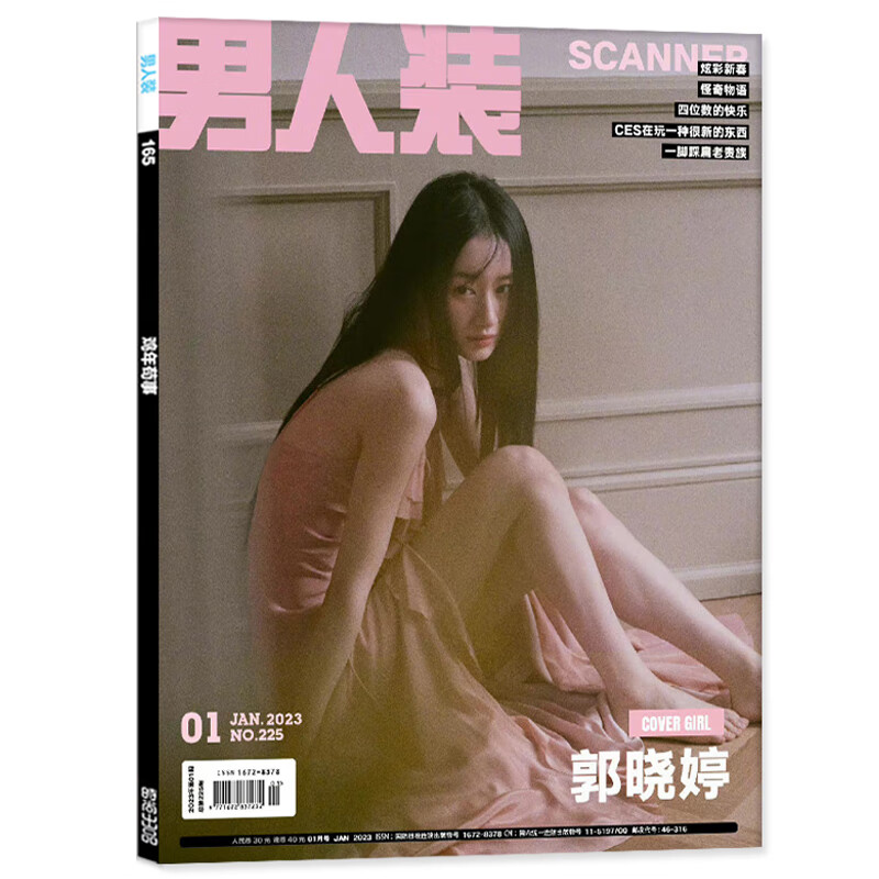 男人装杂志2023年123月年10.12月邢菲NAME组合封面时尚潮流穿搭2021过期 2023年1月郭晓婷封面