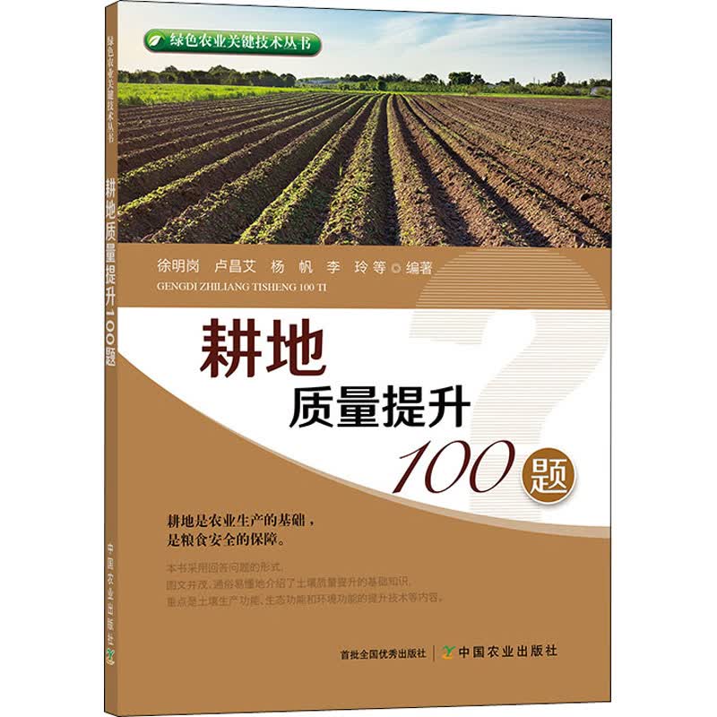 耕地质量提升100题